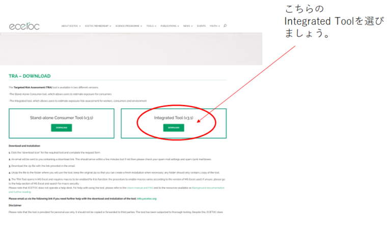【化学物質】ECETOC-TRA（エセトック・ティーアールエー）のダウンロード | 士業系産業医X行政書士の便利帳